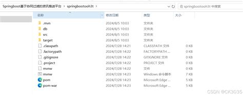 Springboot基于协同过滤的资讯推送平台ooh3t（程序源码数据库调试部署开发环境） Csdn博客