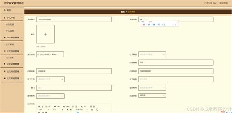 Java计算机毕业设计企业公文管理系统（开题程序论文） Csdn博客