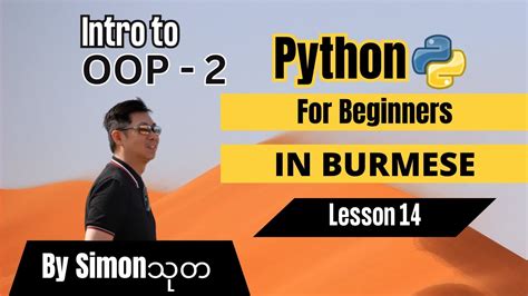 Python Lesson 14 Oop Part 2 In Burmese Presented By Simonthuta Youtube