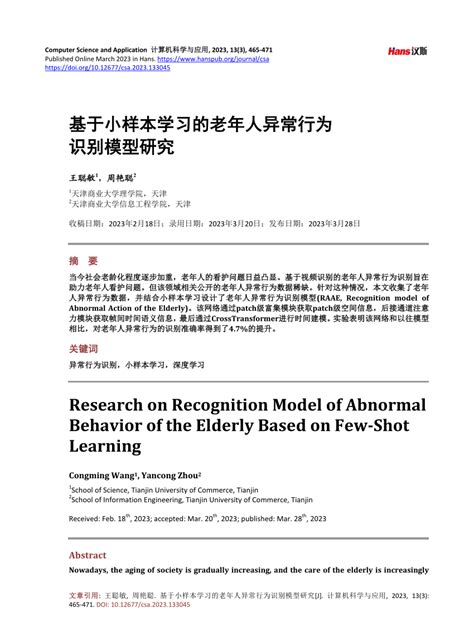 pdf research on recognition model of abnormal behavior of the elderly
