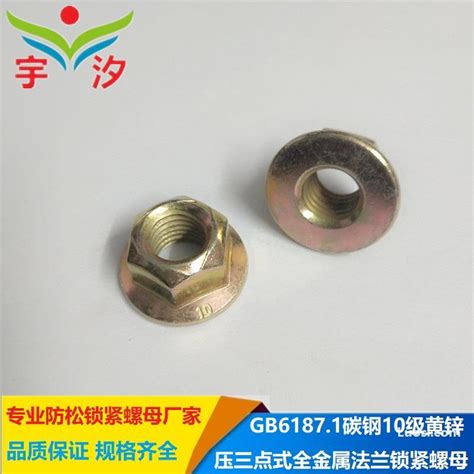 Gb61871 2型全金属六角法兰面锁紧螺母碳钢8级10级彩锌m5~m24 华人螺丝网