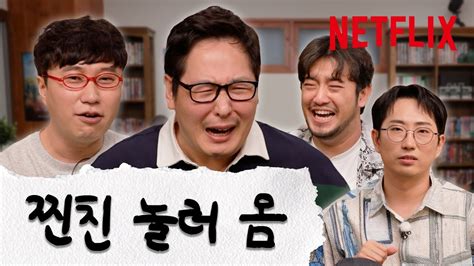 단동진과 레오나르도 풍빈치 넷플릭스를 평론하다 진짜 홍보하러 온 건 아닌데 넷플릭스 Youtube