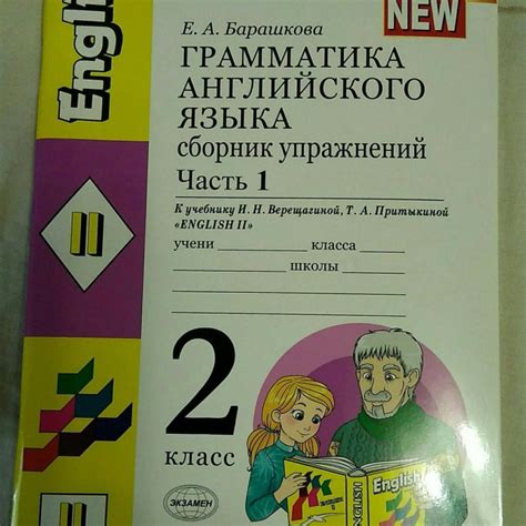 Гдз грамматика английского языка барашкова 4 класс 2 часть Барашкова грамматика английского