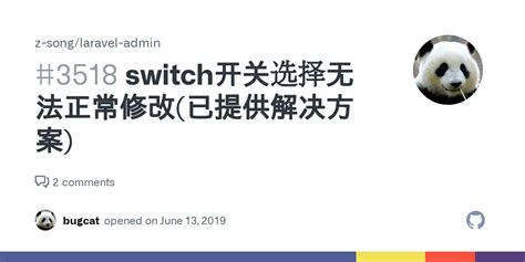 Switch开关选择无法正常修改已提供解决方案 · Issue 3518 · Z Songlaravel Admin · Github