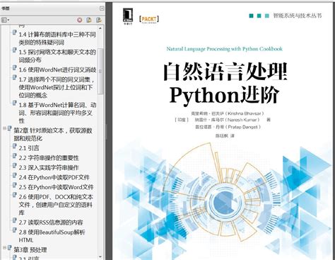 实践《自然语言处理python进阶》pdf 代码调试 Qinzhuy 博客园
