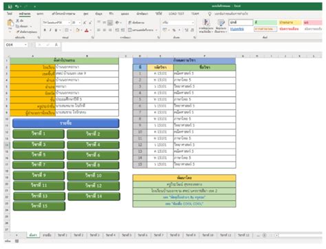 แจกฟรี โปรแกรมบันทึกคะแนนเก็บ พร้อมคำนวณคะแนนรวม และเกรดอัตโนมัติ ไฟล์ Excel