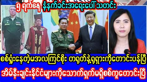 Khit Thit Television သတင်းဌာန၏မတ်လ ၅ ရက်နေ့၊ နံနက်ခင်းသတင်း Youtube