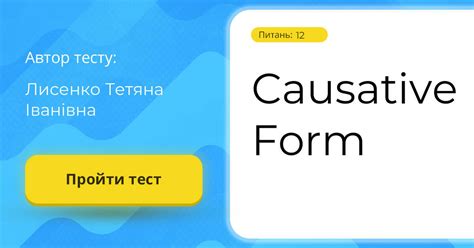 Causative Form Тест на 12 запитань English