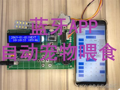 stm32单片机蓝牙app宠物自动喂食器定时语音提醒喂食系统设计 单片机宠物定时喂食器 csdn博客