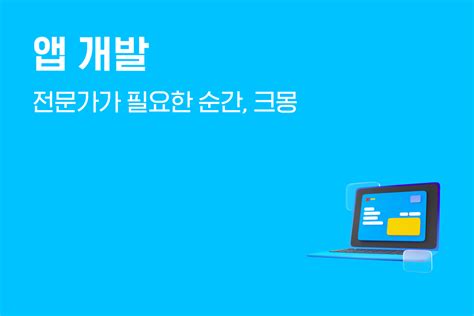 핀테크 앱 개발 비용 알아보기 크몽 고객센터