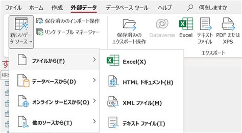 Access 外部からデータを取り込む方法 たすけてaccess