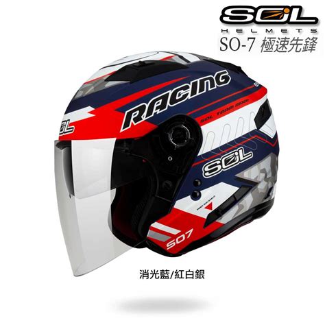 Sol 安全帽 So 7 極速先鋒 消光藍／紅白銀 內藏墨鏡 警示燈 So7 半罩 3 4罩 內襯全可拆 雙d扣｜23番 蝦皮購物