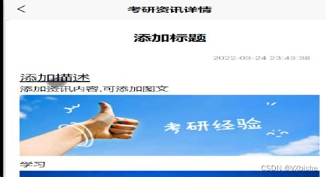 （附源码）ssm考研互助学习管理系统 毕业设计 241104 考研互助管理系统 csdn博客