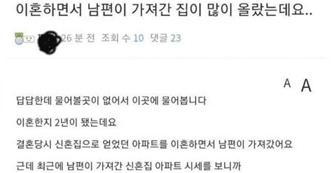 이혼하면서 남편이 가져간 집이 두배가 올랐어요 오늘의 꿀통