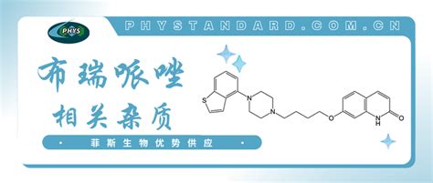 布瑞哌唑—非典型抗精神病药物 知乎