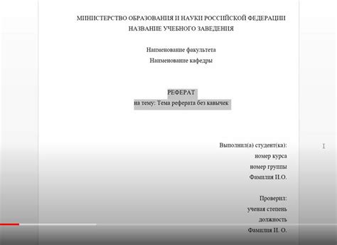 Как правильно оформить реферат по госту образец оформления реферата