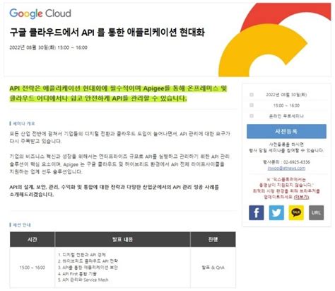 올쇼tv ”애플리케이션 현대화를 위한 기업 맞춤 최적의 Api 관리전략” 무료 온라인 세미나 8월 30일 개최 전자신문
