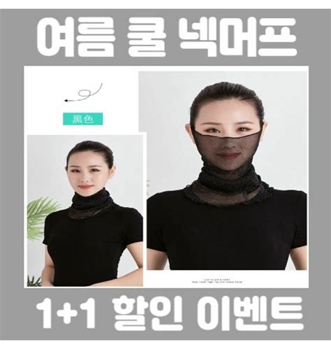 11여름 얼굴 마스크 골프 넥워머 Uv차단마스크 스포츠마스크 골프용마스크 골프머프 야외마스크 티몬