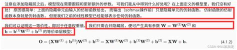 【动手学深度学习】多层感知机 csdn博客