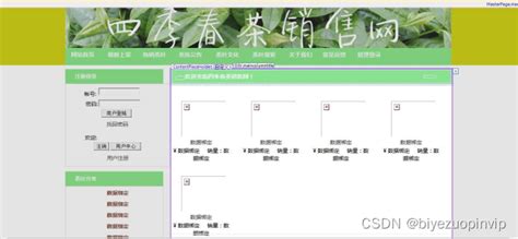 基于html的四季春茶销售网设计与实现 茶叶销售网站的设计与实现 csdn博客