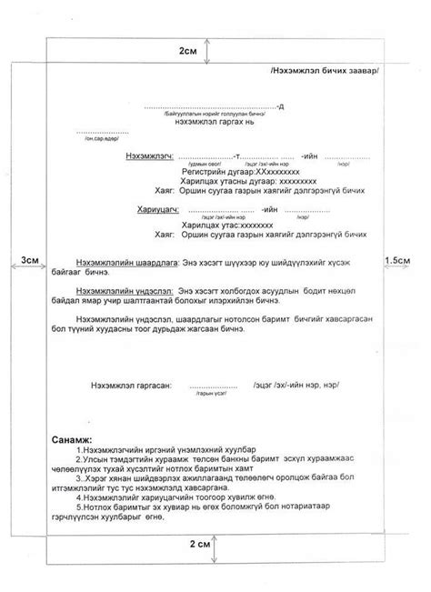 Нэхэмжлэл бичих загвар Хууль зүйн туслалцаа зөвлөгөө Facebook