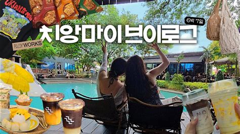 🇹🇭 치앙마이 브이로그 Ep1 먹으러 왔습니다 18년지기 찐친이랑 하는 첫 태국여행 Youtube