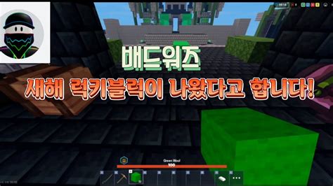 새해 럭키블럭이 생겼다고 합니다 Youtube