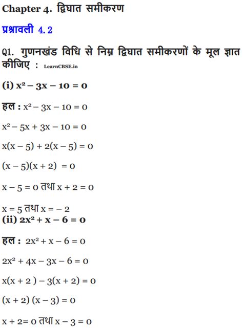 Ncert Solutions For Class 10 Maths Chapter 4 Quadratic Equations Ex 4 2