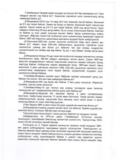 ИТХ ын Тэргүүлэгчдийн 13 14 15 хуралдааны тэмдэглэл 2020 08 27 09 29 10 21