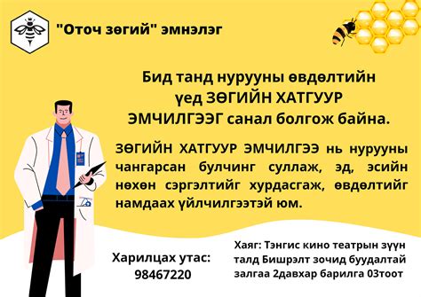 Оточ Зөгий Эмнэлэг Дэлхийн хүн амын дунд маш түгээмэл хүний амьдралын чанарыг ихээр