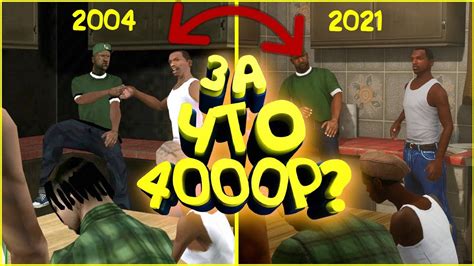 ПОКУПАТЬ GTA TRILOGY REMASTEDER? ГРАФИКА В ГТА ТРИЛОГИЯ. ГТА РЕМАСТЕР ...