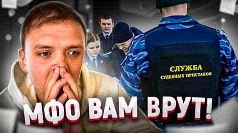 Микрозаймы обманывают должников Как мфо обманывают своих заемщиков и должников Youtube