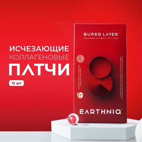 Набор растворимых коллагеновых патчей для лица Earthniq Super Layer Collagen Film 3 по 4 шт