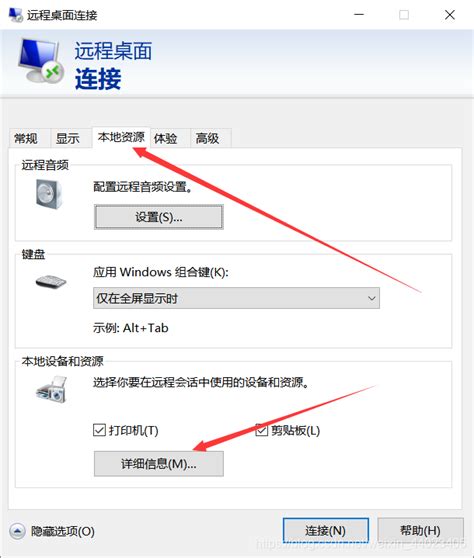 远程桌面传文件mstsc远程传输文件 Csdn博客