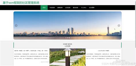 开题报告 基于ssm框架的社区管理系统7w5m09计算机毕业设计源码、研究背景、意义、目的、内容、方案和预期成果基于ssm框架的社区管理系统研究背景 Csdn博客