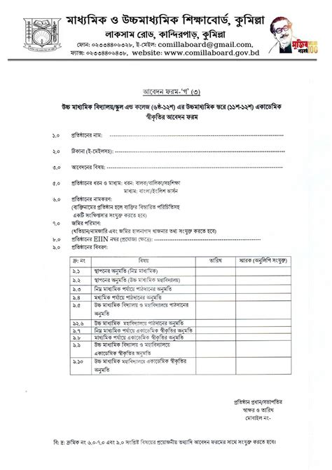 অন্যান্য আবেদন ফরম প্রতিষ্ঠান