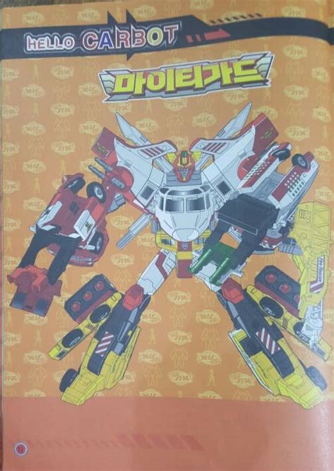 헬로카봇 색칠공부 마이티가드 로드세이버 케이캅스 우가바 골드렉스 네이버 블로그