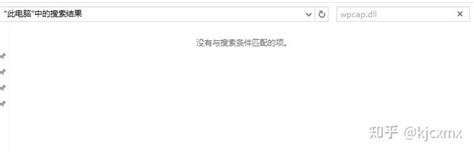 Windows下无npcap驱动导致golang获取网卡失败问题 知乎