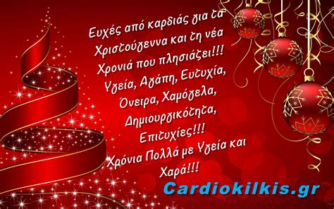 ΒΑΣΙΛΕΙΟΣ ΚΑΡΑΣΑΒΒΙΔΗΣ Χριστουγεννιάτικες ευχές από καρδιάς