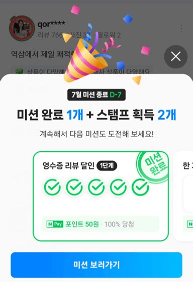 네이버 마이플레이스 영수증 리뷰하고 적립받기 시즌매뉴얼