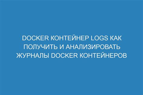 Блог Docker контейнер Logs как получить и анализировать журналы Docker контейнеров Apipython