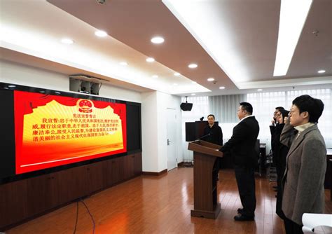 舟山市文广旅体局举行宪法宣誓仪式