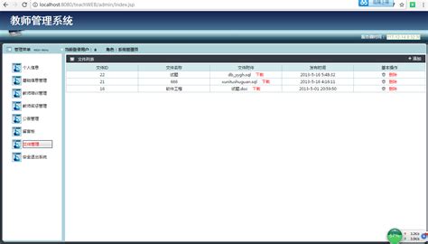 Javaweb基于ssh开发教师管理系统源码 课程设计 大作业 毕业设计 Csdn博客