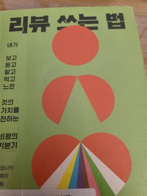 리뷰 쓰는 법 감상문에서 비평문으로 네이버 블로그