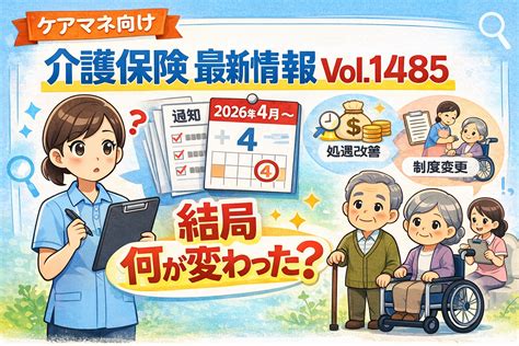 第10期介護保険事業（支援）計画｜自治体と事業所が今すぐ準備すべき6つのポイント【vol 1485まとめ】 介護保険利用者とケアマネジャー