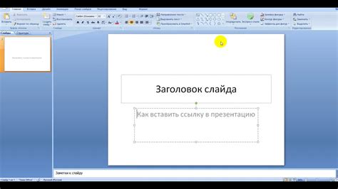 🔷Как вставить ссылку в презентацию Powerpoint Как сделать гиперссылку в презентации Youtube