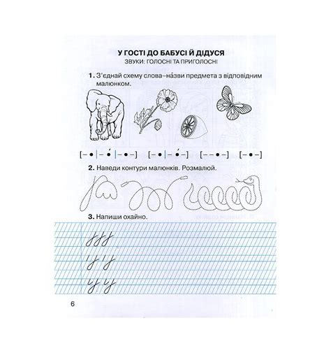Українська мова 1 клас НУШ Зошит з навчання грамоти та розвитку мовлення Частина 1 Захарійчук