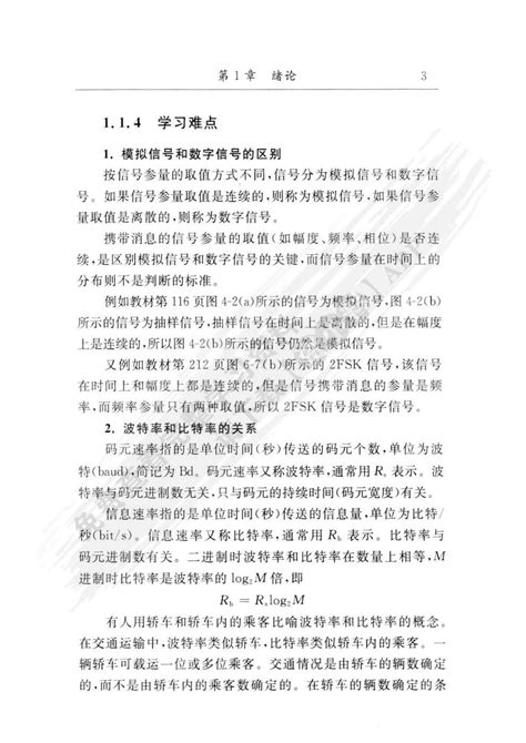 通信原理简明教程（第3版）李学华课后习题答案解析