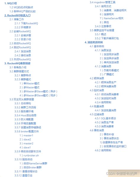 堪称零瑕疵！仅用了330页直接封神，我要吹爆这份rocketmq笔记 rocketmq书籍推荐 倾听铃的声的博客 csdn博客