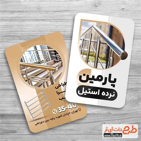 طرح کارت ویزیت نصب و فروش نرده و حفاظ با عکس نرده استیل کد فایل 0876914